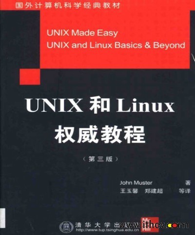 UNIX和Linux权威教程(第三版)图册_360百科