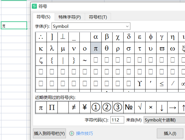 Excel如何输入π（pai）_360新知
