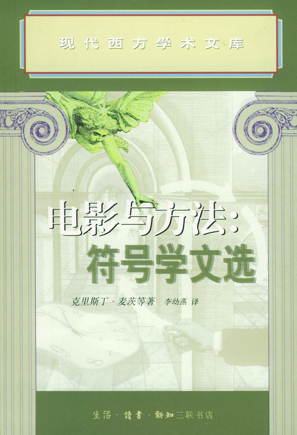 电影符号学图册360百科