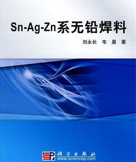 Sn-Ag-Zn系无铅焊料图册_360百科