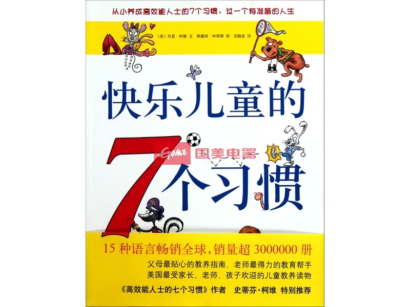 快乐儿童的7个习惯图册360百科