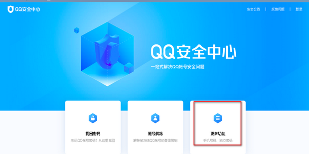 qq安全码在哪里设置_360新知