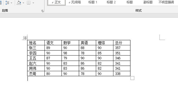 Word如何设置表格居中对齐方式360新知 