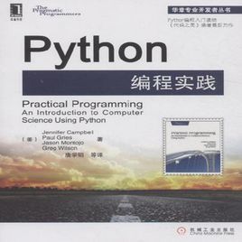 Python编程实践图册_360百科