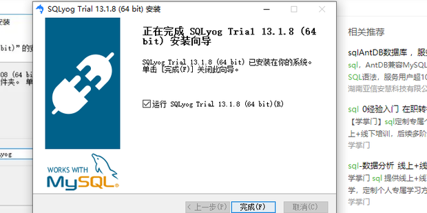 SQLyog下载和安装,详细教程_360新知