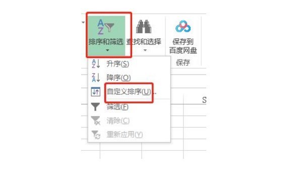 怎么实现excel表的多条件排序 360新知
