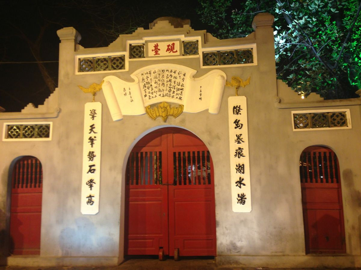 玉山祠图册360百科 8794