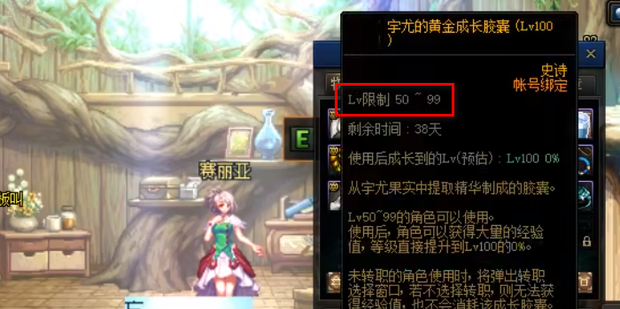 dnf宇尤的黄金成长胶囊多少级角色可以使用_360新知