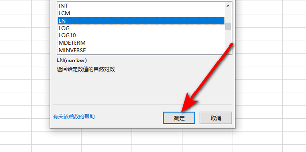 表格里如何求自然对数 360新知
