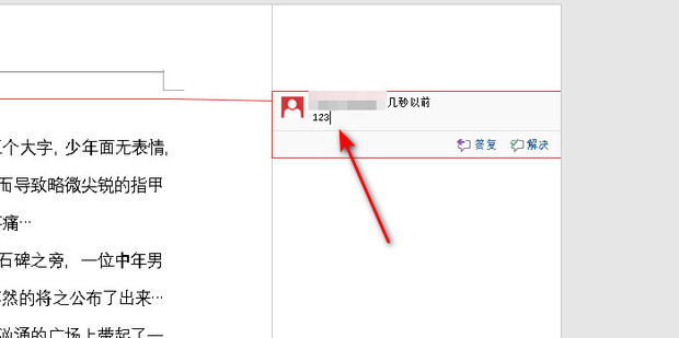 word怎么批注修改文章_360新知