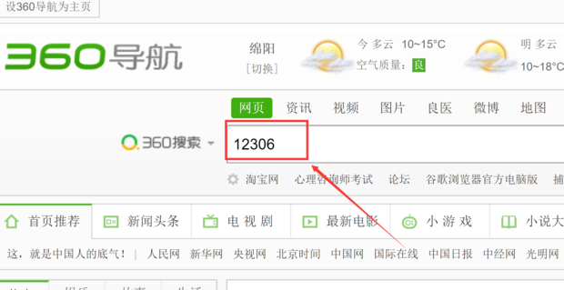 铁路12306怎么添加人 铁路12306添加乘车人方法_360新知