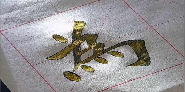 汉字为的繁体字怎么写 360新知