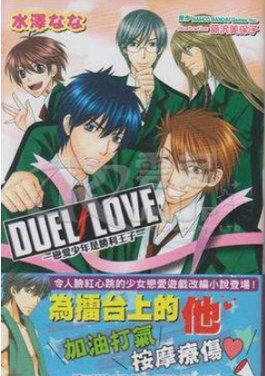 DUEL LOVE图册_360百科