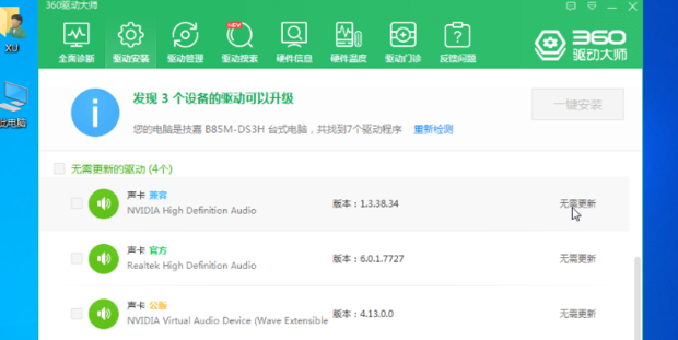 如何使用360驱动大师_360新知