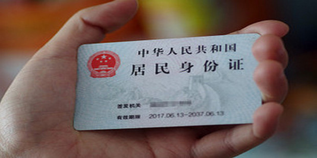 身份证号码代表什么意思_360新知
