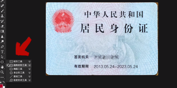 如何把身份证用PS把它调正_360新知