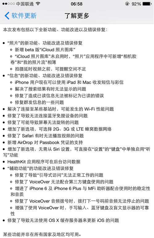 iOS 8.1图册_360百科