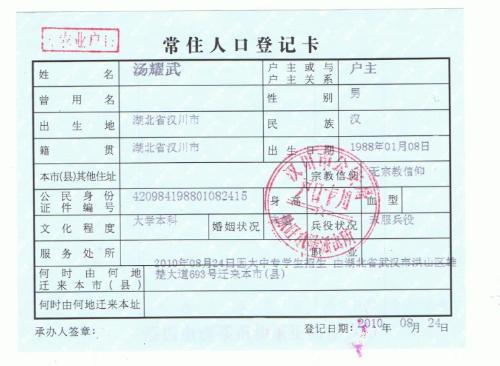 农业户口图册360百科