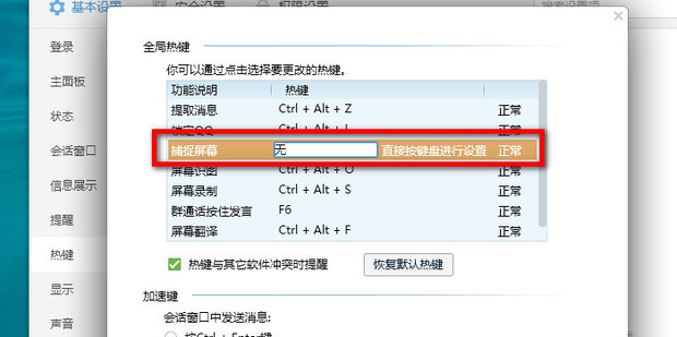 台式电脑在哪里设置截图的快捷键360新知