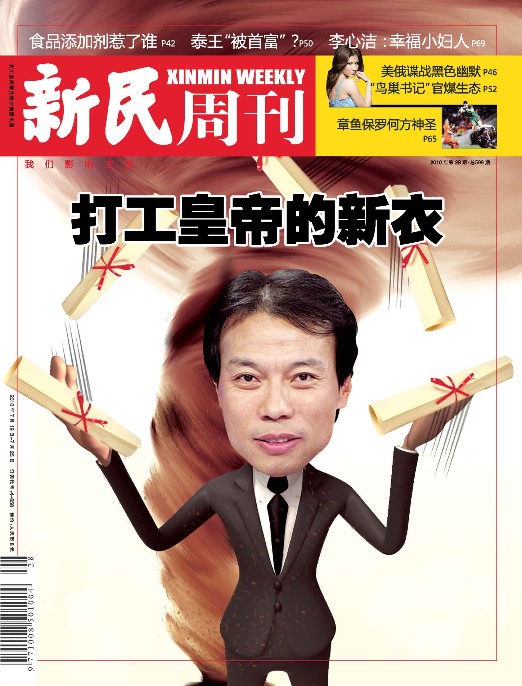 新民周刊图册_360百科