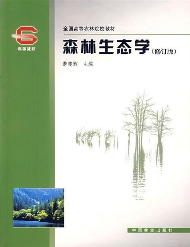 森林生态学图册360百科