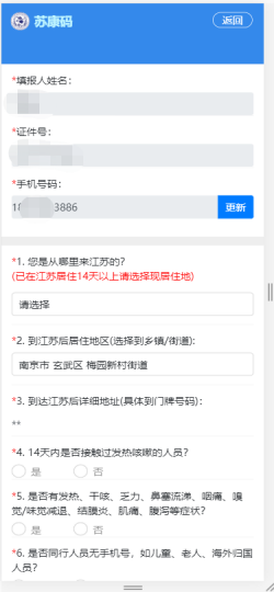 苏康码怎么更改手机号手机软件360新知 