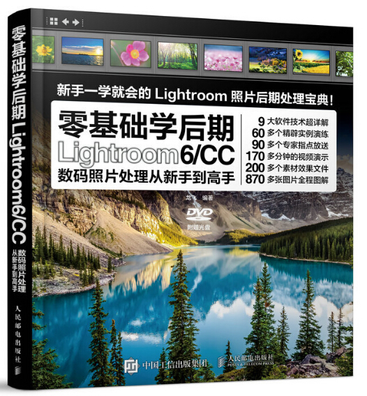 零基础学后期:Lightroom6/CC数码照片处理从新手到高手图册_360百科