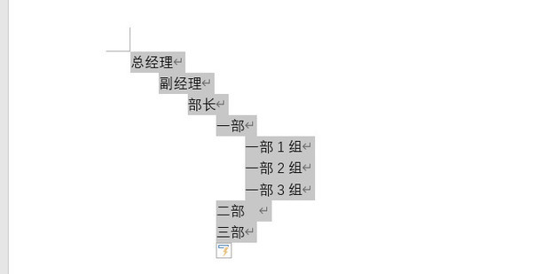 Word文档如何制作组织架构图 360新知