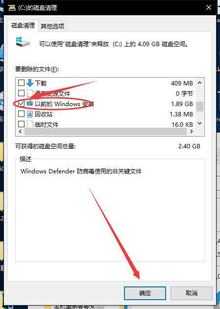 升级win10后C盘以前的系统windows.old怎么删除_360新知
