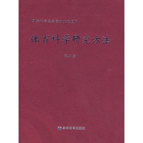 体育科学研究方法图册360百科