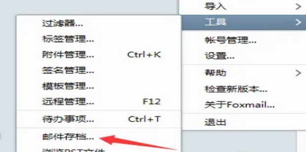 foxmail备份邮件的简单几步介绍_360新知