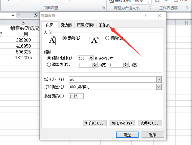 excel中如何设置顶端标题行_360新知