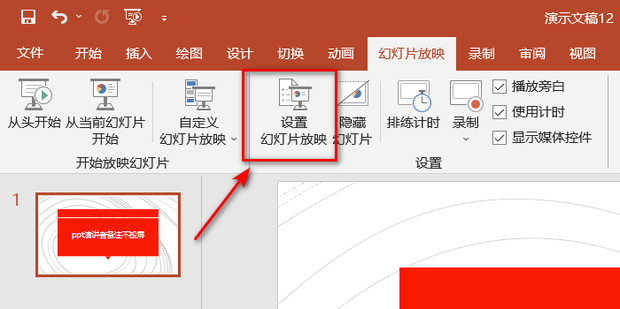 Ppt演讲者备注不投屏 360新知