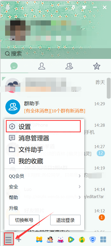 Qq截图快捷键在哪里怎么设置360新知