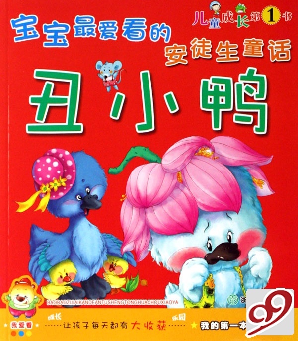 丑小鸭安徒生图册360百科