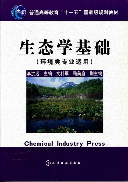 生态学专业图册360百科