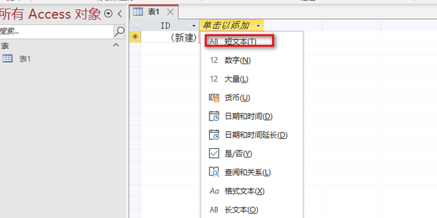 Access如何创建数据表_360新知