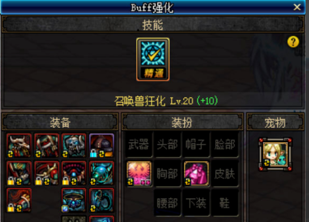 dnf召唤师buff换装选择dnf召唤师堆什么buff_360新知