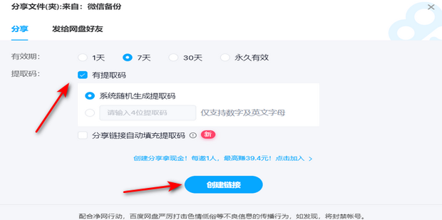 百度网盘如何分享文件并带提取码360新知