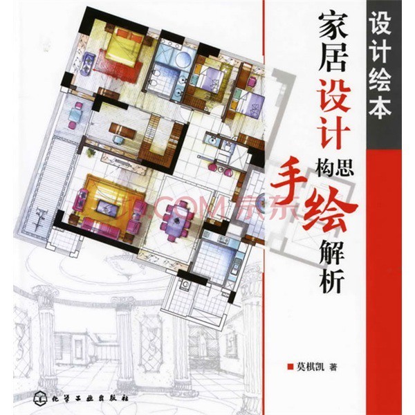 家居设计构思手绘解析图册360百科
