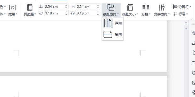 WPS中横向纵向页面如何设置_360新知