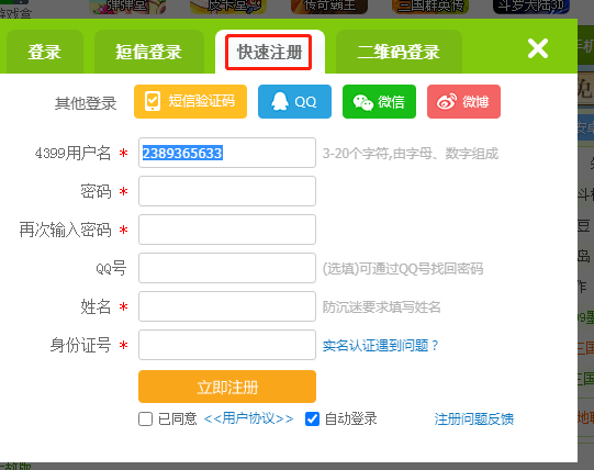 怎么注册4399账号？4399游戏账号登录_360新知