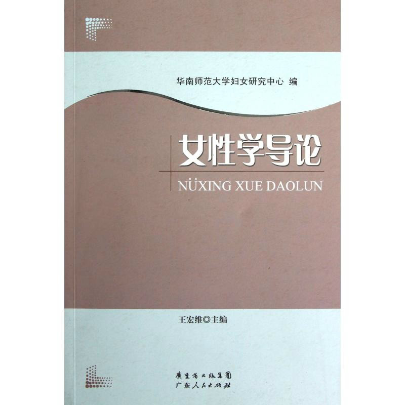 女性学导论图册360百科