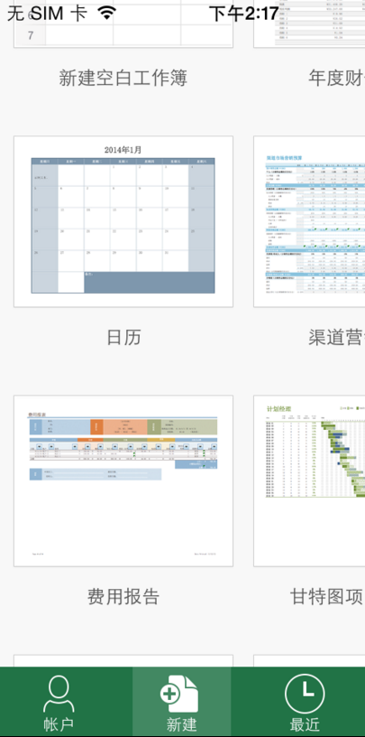 如何用iphone处理Excel表格_360新知