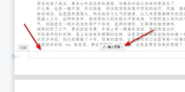 WPS word如何设置从指定页插入页码_360新知