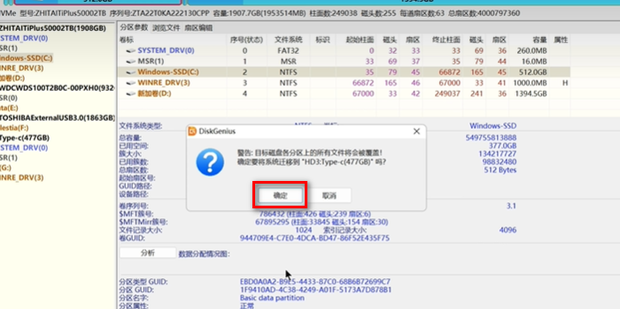 使用DiskGenius快速向新硬盘迁移系统_360新知
