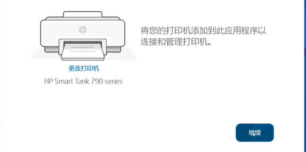 怎么安装HPSmart软件_360新知