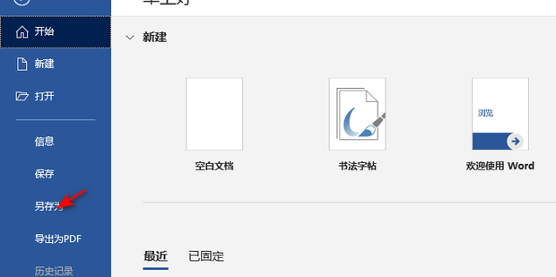 Word如何转换为xml格式 360新知