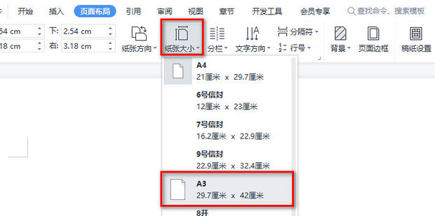 wps如何把页面设置成A3大小_360新知