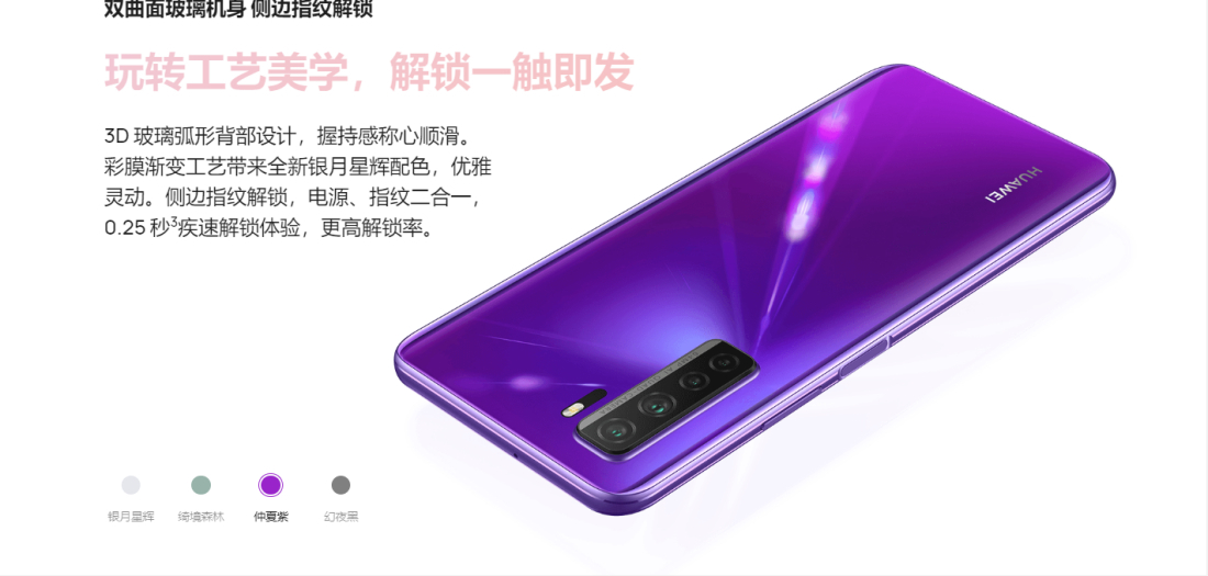 华为nova7SE图册_360百科